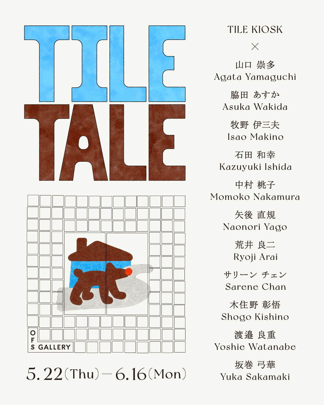 「TILE TALE」牧野伊三夫 グループ展 | 四月と十月からのお知らせ
